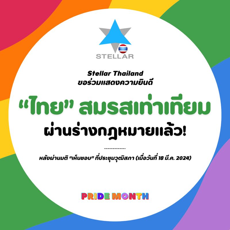 [Stellar Education & Visa Centre Thailand] 🏳️‍🌈กม.สมรสเท่าเทียม ผ่าน ...
