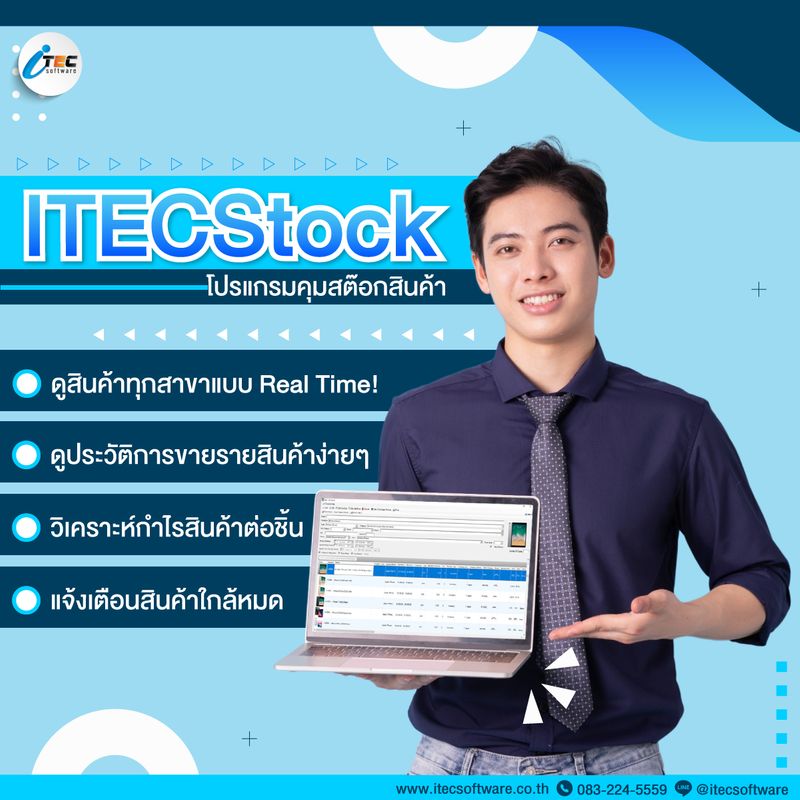 [ITEC Software] เรื่องดูแลสต๊อกสินค้า ปล่อยให้เราจัดการ! ITECStock โปรแกรมขายหน้าร้าน คุมสต๊อก ...
