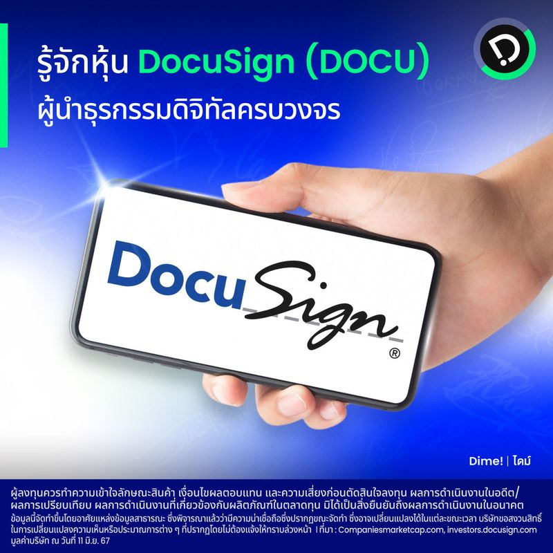 [Dime!] รู้จักหุ้น DocuSign (DOCU) ผู้นำธุรกรรมดิจิทัลครบวงจร 🖋️ ...