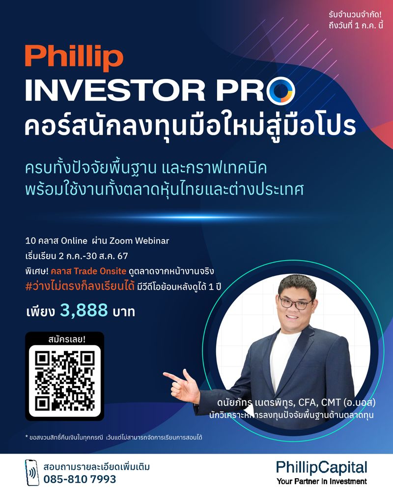 [PhillipCapital TH] เปิดแล้ว‼️คอร์ส 📉 Phillip INVESTOR PRO คอร์สที่จะพานักลงทุนมือใหม่ก้าวไปสู่ ...