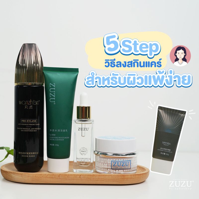 [Zuzu Official ] 5 Step วิธีการลงสกินแคร์สำหรับคนผิวแห้ง การดูแลผิวหน้า ...