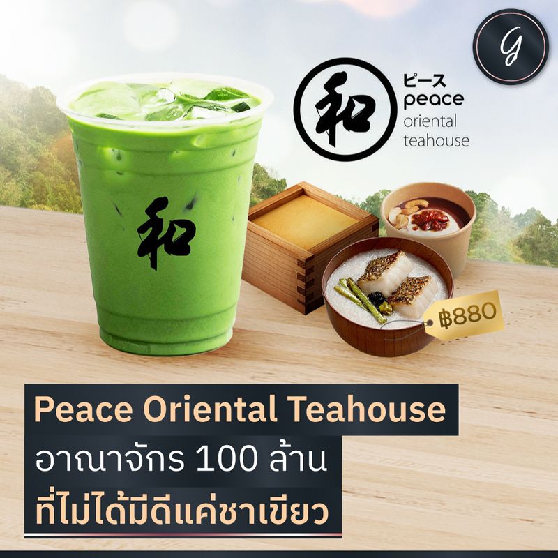 [ลงทุนเกิร์ล] Peace Oriental Teahouse อาณาจักร 100 ล้าน ที่ไม่ได้มีดี ...