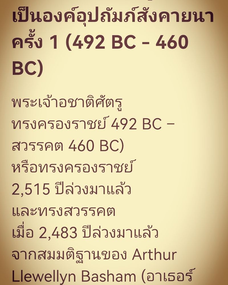 [วศ. นฤพนธ์ เพ็งอ้น] พระเจ้า อชาติ ศัตรู ทรงเป็นองค์อุปถัมภ์สังคายนา ครั้ง 1 ( 492 BC - 460 BC ...