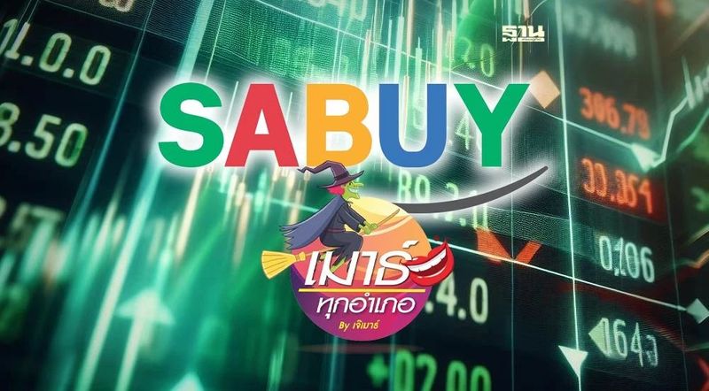 [ฐานเศรษฐกิจ_Thansettakij] SABUY วันนี้ไม่สบาย! SABUY วันนี้ไม่สบาย! : คอลัมน์เมาธ์ทุกอำเภอ โดย ...
