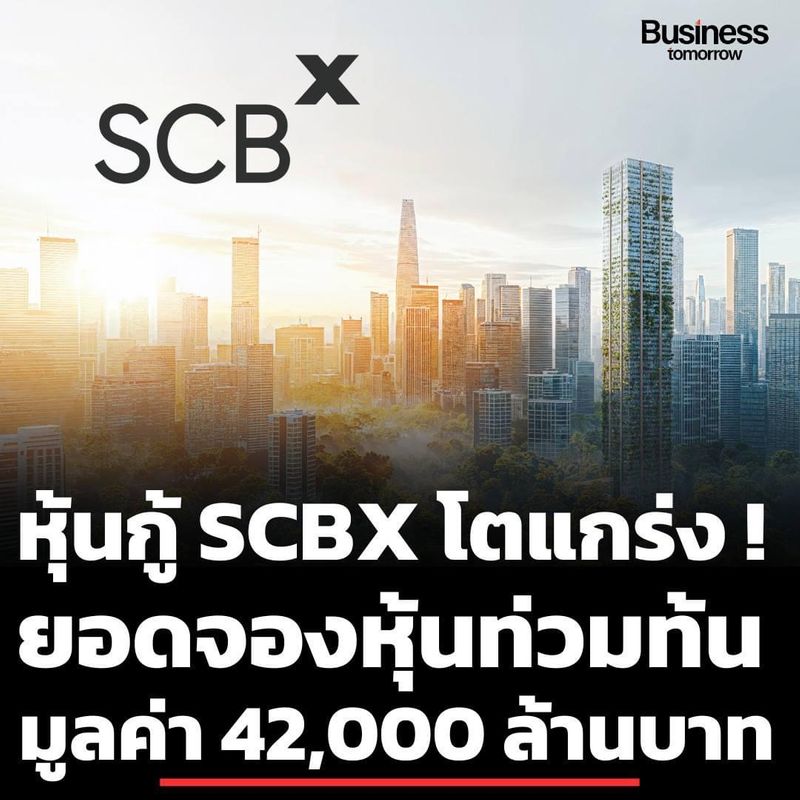 [ทันโลกกับ Trader KP] ‘SCBX’ แกร่งต่อเนื่อง นักลงทุนทุกกลุ่มตอบรับหุ้นกู้ท่วมท้น 7 ชุด มูลค่ารวม ...