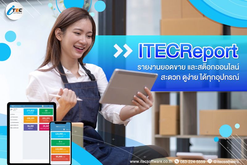 [ITEC Software] 📊 ITECReport รายงานยอดขายออนไลน์ สะดวก ดูง่าย ได้ทุกอุปกรณ์ วิเคราะห์ยอดขายง่ายๆ ...