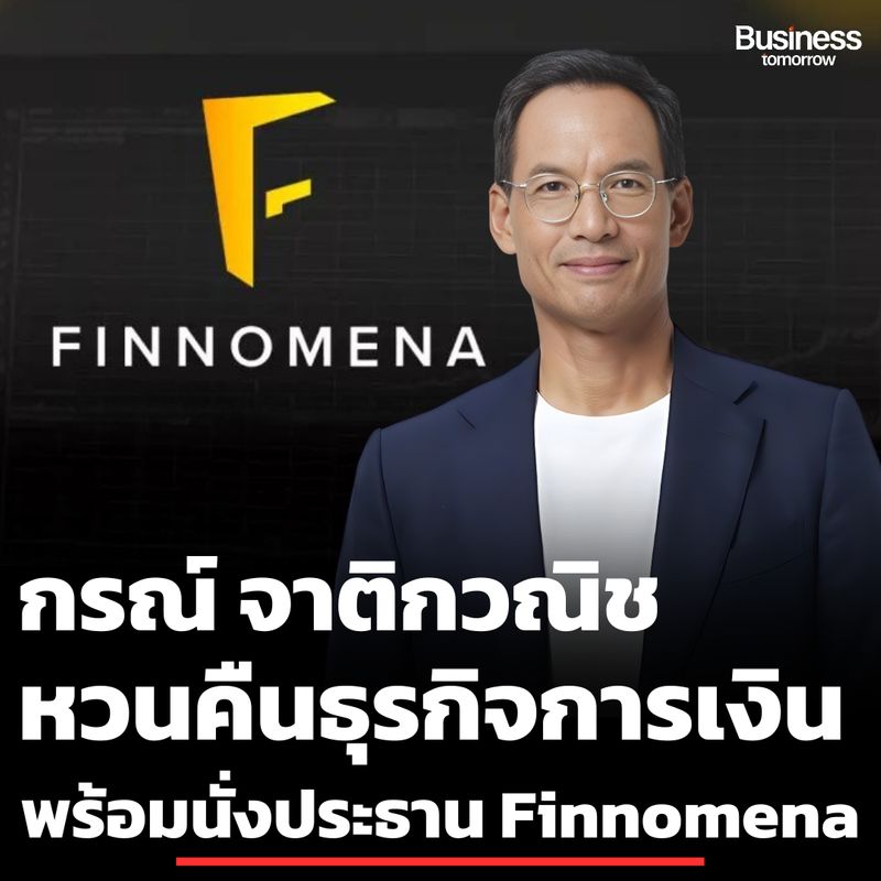 [ทันโลกกับ Trader KP] กรณ์ จาติกวณิช อดีตรัฐมนตรีว่าการกระทรวงการคลัง ...