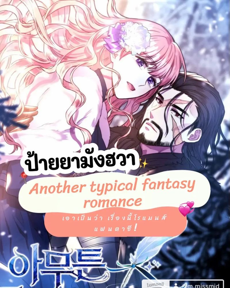 Another Typical Fantasy Romance