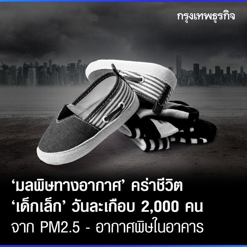 [กรุงเทพธุรกิจ] ‘มลพิษทางอากาศ’ คร่าชีวิต ‘เด็กเล็ก’ วันละเกือบ 2,000 คน จาก PM2.5 - อากาศพิษใน ...