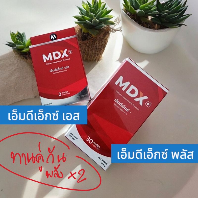 [MDX MenVerse] 🚹 อาหารเสริมผู้ชาย MDX+ และ MDX S รีวิวทานคู่กัน วันนี้แบงค์จะมารีวิว MDX+ และ ...