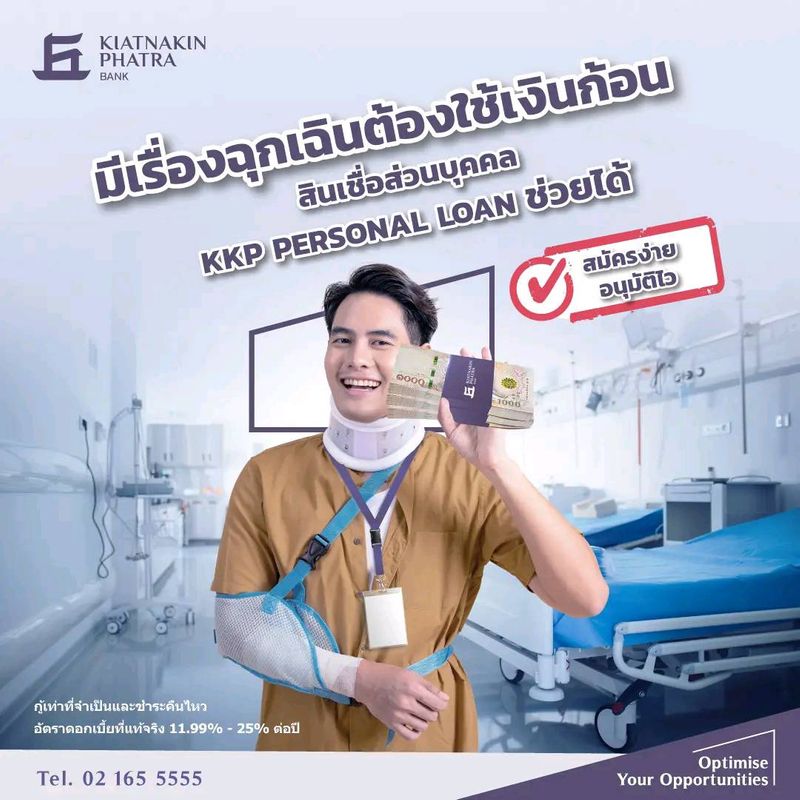 [โปรดีเพื่อเพื่อน] "KKP สินเชื่อส่วนบุคคล" เงินก้อนพร้อมใช้ ดอกเบี้ยต่ำ อนุมัติไวให้วงเงินสูง