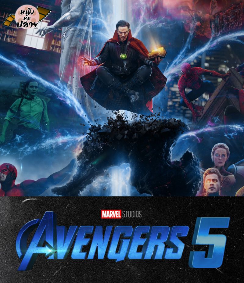[หนัง Man & หนังหุ้มปลาย] สยบทุกข่าวลือที่ว่า หนัง "Avengers 5" จะยังไม่ได้สร้างเพราะบทหนังยัง ...