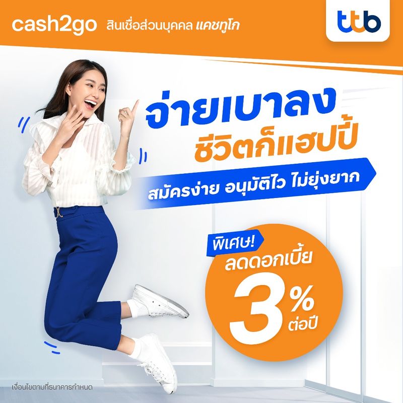 [โปรดีเพื่อเพื่อน] สินเชื่อส่วนบุคคล แคชทูโก เงินด่วนไว้จัดการกับค่าใช้ ...
