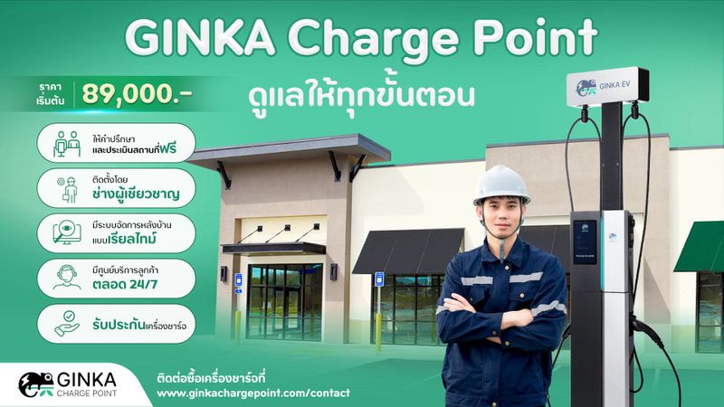 [FORTH SMART SERVICE PUBLIC COMPANY LIMITED] เป็นเจ้าของสถานีชาร์จ ...