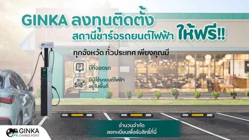 [FORTH SMART SERVICE PUBLIC COMPANY LIMITED] เป็นเจ้าของสถานีชาร์จ ...