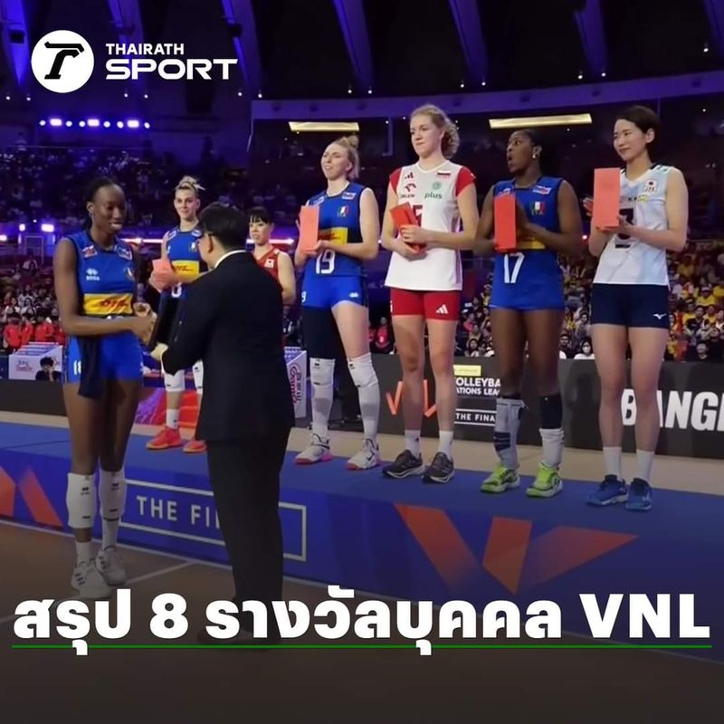 [วอลเลย์บอลที่รัก - Volleyball in Love] สรุป 8 รางวัลบุคคล VNL2024 ยอดเยี่ยม #ไทยรัฐสปอร์ตupdate