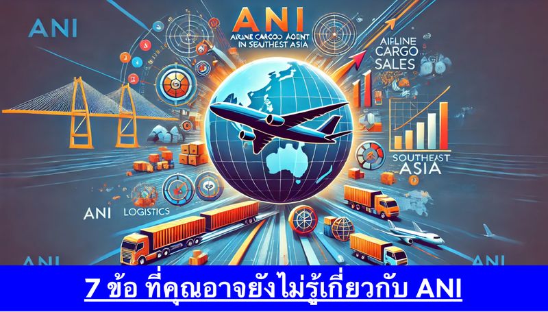 [Salaryman ติดปีก] 7 ข้อ ที่คุณอาจยังไม่รู้เกี่ยวกับ ANI . ในโพสก่อนหน้า (ตามลิ้ง) ผมเล่า ...