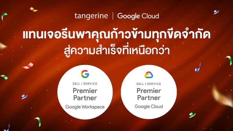 [TechTalkThai] Tangerine พาคุณก้าวข้ามทุกขีดจำกัดสู่ความสำเร็จที่เหนือกว่าในฐานะ Google Premier ...