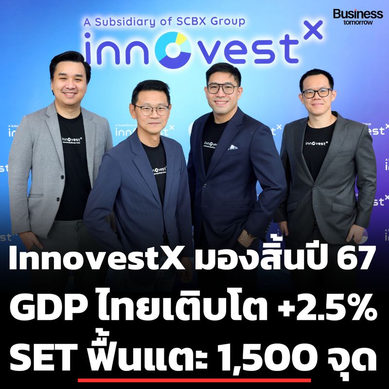 [ทันโลกกับ Trader KP] InnovestX ชี้ GDP ไทยโต +2.5% หนุนหุ้นไทยฟื้นตัว คาด SET Index สิ้นปี 2567 ...