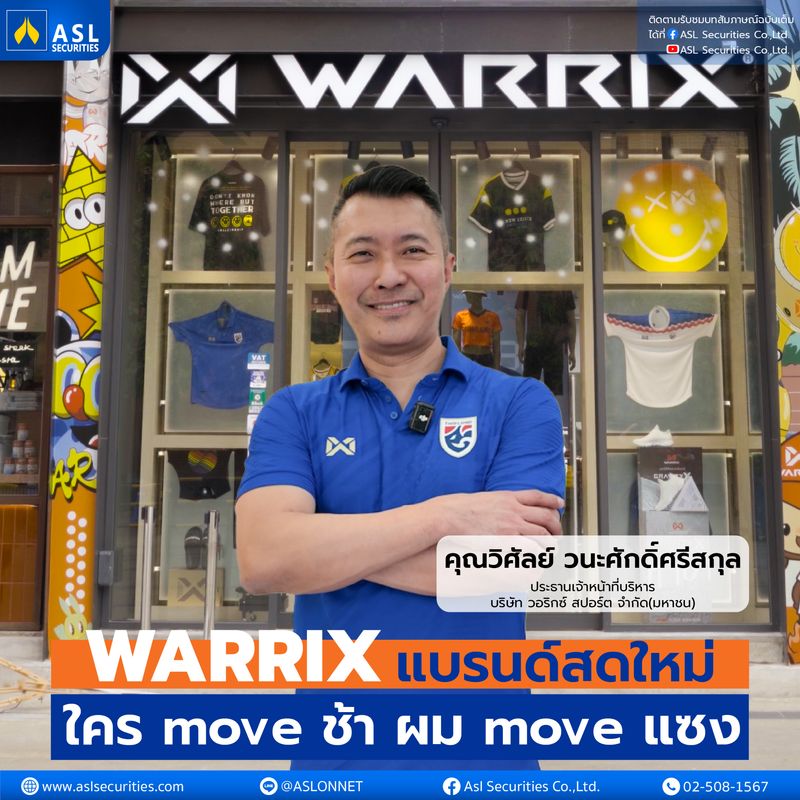 [ASL Securities] หุ้น WARRIX ผู้อยู่เบื้องหลังเสื้อกีฬาทีมชาติไทย แบรนด์เสื้อกีฬาคนไทย ที่ประสบ ...