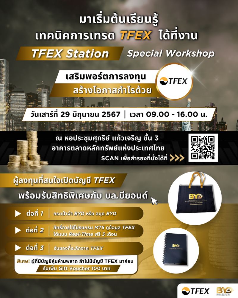 [Beyond Securities] 🤓 ชวนทำความรู้จักกับสินค้าในตลาด TFEX (Thailand ...