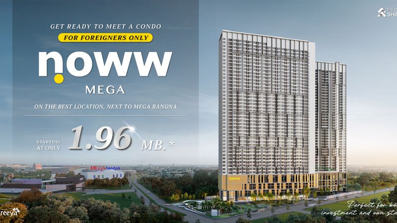 [โปรดีเพื่อเพื่อน] "NOWW MEGA" คอนโดแนวคิดใหม่ ครบจบเท่าที่ชีวิตต้องการ บนทำเลดีที่สุด