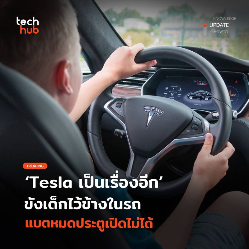 [Techhub] เป็นเรื่องใหญ่ เมื่อของแบตเตอรี่ 12 โวลต์ ที่ใช้สำหรับควบคุมระบบอิเล็กทรอนิกส์ของ ...