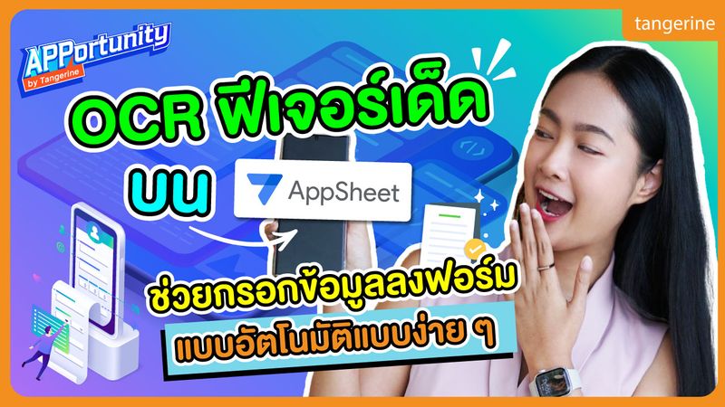 [Tangerine Co.,Ltd.] 📲OCR ฟีเจอร์สุดว้าว ช่วยถอดข้อความจากรูปภาพให้ Application ของเรา!! 👨‍💻ปลด ...