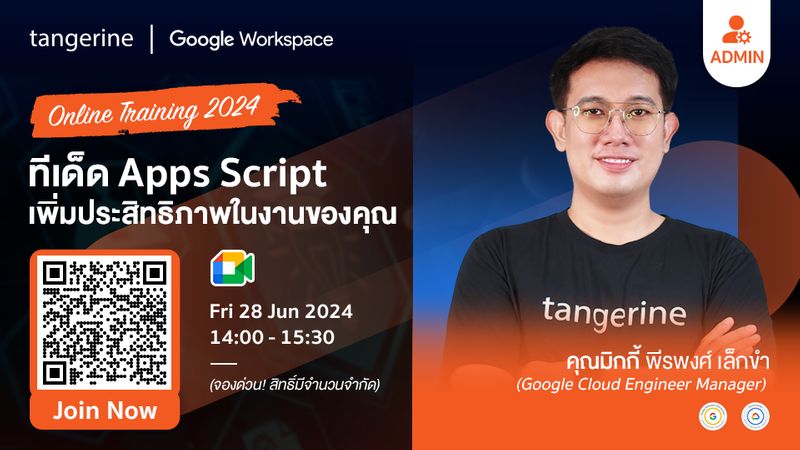 [Tangerine Co.,Ltd.] ⚡อยากให้ Google Workspace ทำงานแบบอัตโนมัติ 🤖 Apps Script คือคำตอบ💡 ...
