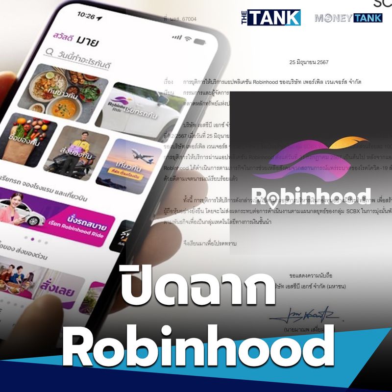 [THE TANK] ไปต่อไม่ไหว! “SCBX” ประกาศปิดตัว “Robinhood” ขาดทุนอ่วม 5.5 พันล้าน ช็อกวงการ ...