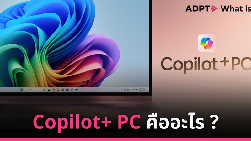 [ADPT.news] Copilot+ PC คืออะไร ? Copilot+ PC คือมาตรฐานเครื่อง Windows ...