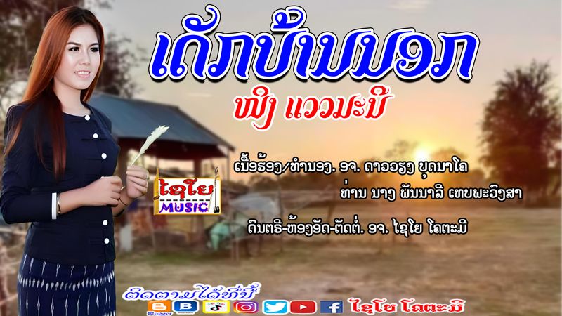 [Laos music] https://yt.psee.ly/653qsk https://yt.psee.ly/653qsk