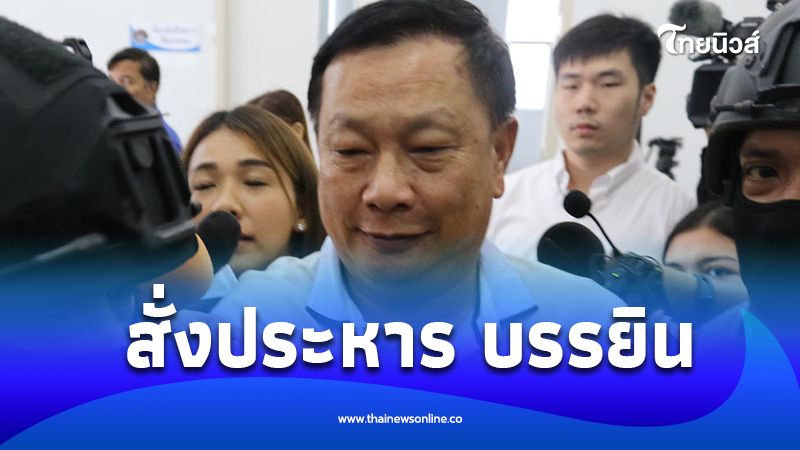 [Thainewsonline - ไทยนิวส์ออนไลน์] ศาลฎีกาพิพากษา ยืน ประหารชีวิต "บรรยิน" ปลิดชีพ "เสี่ยชูวงษ์ ...