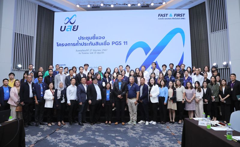 [SUCCESS CHANNEL] บสย. จัดประชุมสถาบันการเงิน แจงรายละเอียดโครงการค้ำประกันสินเชื่อ PGS 11 บสย ...