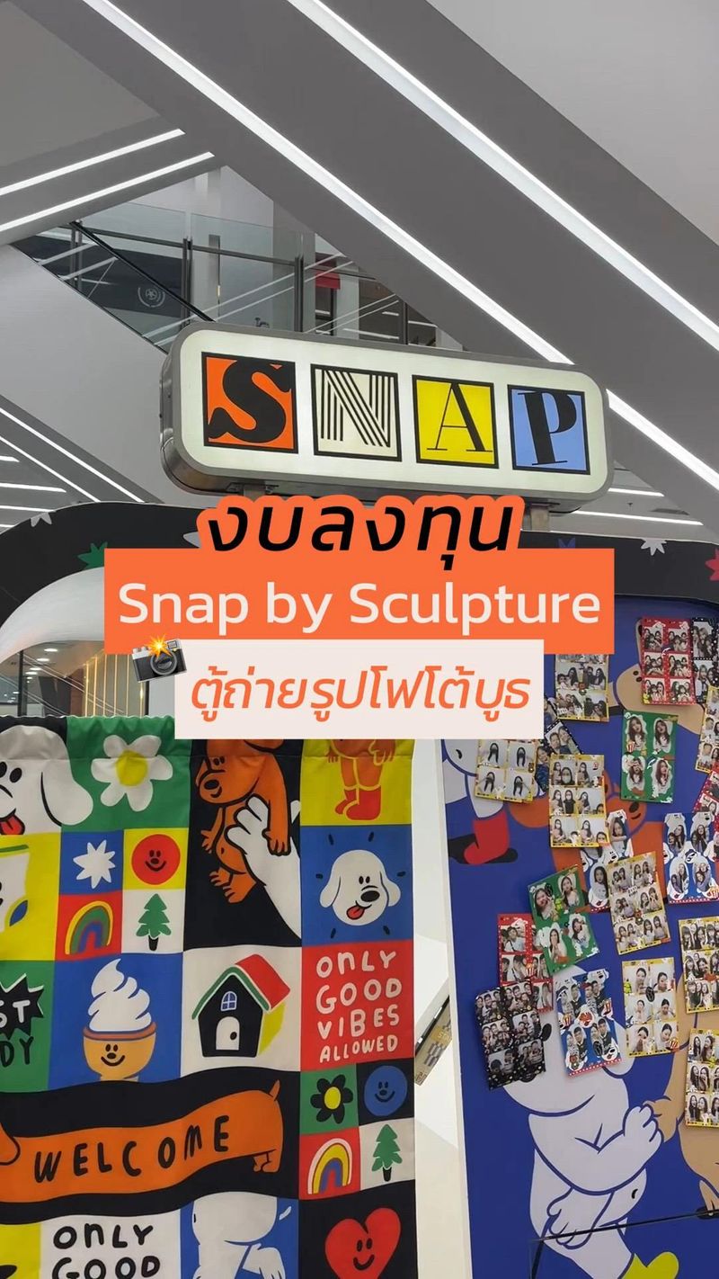 [SME Startup] งบลงทุน Snap by Sculpture ตู้ถ่ายรูปโฟโต้บูธ บ่อยครั้งที่ ...