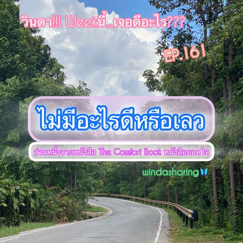 [windasharing] มุมมองของเราในแต่ละเรื่องส่งผลต่ออารมณ์และสภาพจิตใจเราโดยแท้ มุมมองช่างมีอิทธิพล ...