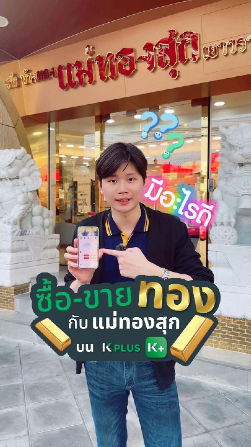 [MTS GOLD GROUP] ซื้อทองบน K PLUS มีข้อดีอะไรบ้าง? ซื้อ-ขายทองคำ บน K PLUS เพื่อมอบประสบการณ์การ ...