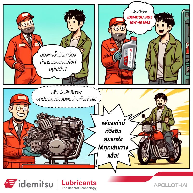[Apollo Thailand] อิเดมิตสึ น้ำมันเครื่องที่คนใช้มอเตอร์ไซค์ไม่ควรพลาด ...