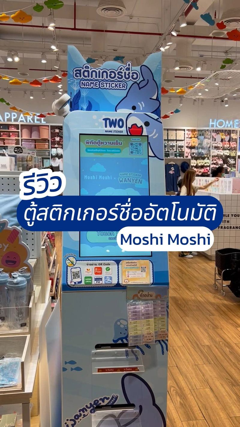 [SME Startup] รีวิวตู้สติกเกอร์อัตโนมัติ Moshi Moshi ใครที่ชอบทำของหาย ...