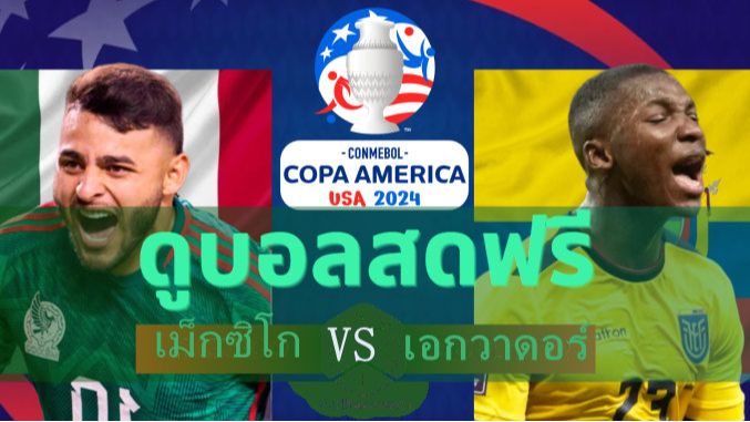 [洪哥] เชียร์สะใจไปกับคู่หยุดโลก 🇲🇽 เม็กซิโก ปะทะเดือด 🇪🇨 เอกวาดอร์ 🗓️ 1 กรกฎาคม 2024 ⏰ 07:00 น. ...