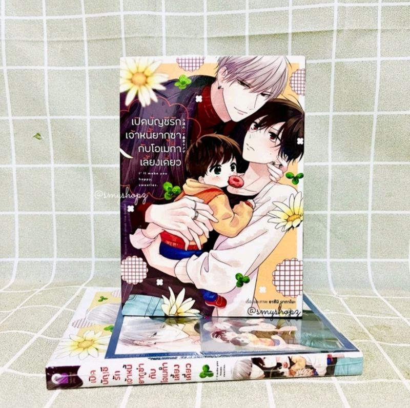 [napatt] เรื่องราวความรักของโอเมก้าเลี้ยงเดี่ยวกับเจ้าหนี้ยากูซ่าสุด