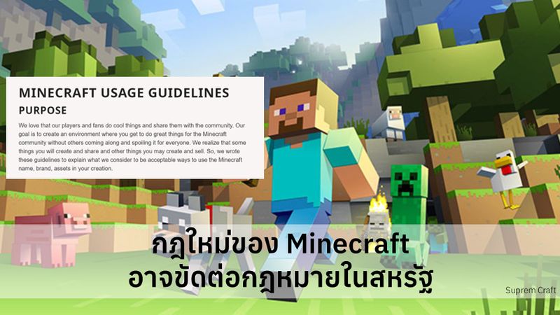 [Suprem Craft] “Minecraft Usage Guidelines” เมื่อวันที่ 2 ส.ค. 2023 อาจ ...