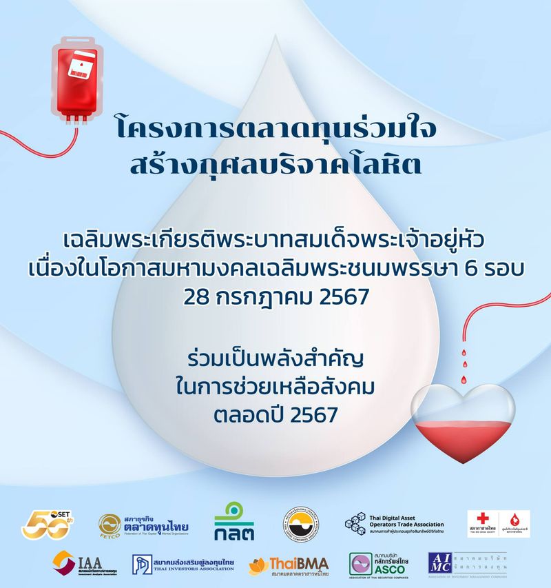 [SEC Thailand] ตลาดทุนร่วมใจสร้างกุศลบริจาคโลหิต โดย สำนักงานคณะกรรมการ ...