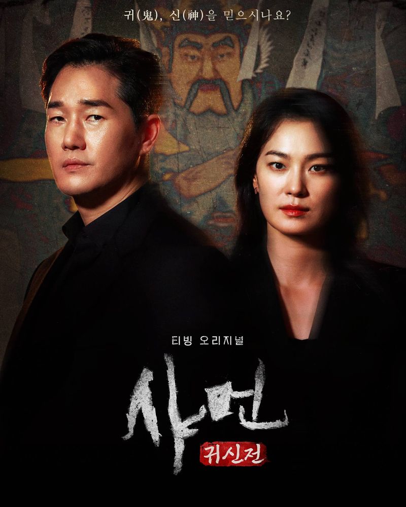 [ดูซีรีส์กัน] Shaman (2024) สารคดีที่บอกเล่าความจริงเกี่ยวกับศาสนาหมอผีเกาหลี กับเชื่อกันว่าเป็น ...