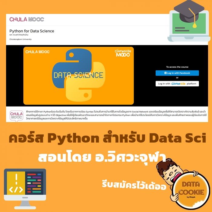 [Datacookie] คอร์สPythonสำหรับDataSciสอนโดยอาจารย์วิศวะจุฬา 👨‍🏫🐍 แอดคุ้กกี้🍪มีคอร์ส #Python ที่ ...