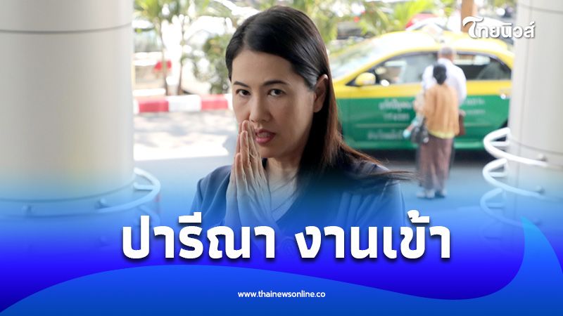 [Thainewsonline - ไทยนิวส์ออนไลน์] "เอ๋ ปารีณา" อ่วม เจออีกคดี กกต.สั่งฟันคดีอาญา ปมซื้อเสียง ...