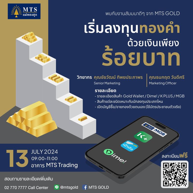 [MTS GOLD GROUP] พบกับสัมมนาสุดพิเศษ⚡ จาก MTS GOLD "เริ่มลงทุนทองคำด้วย ...
