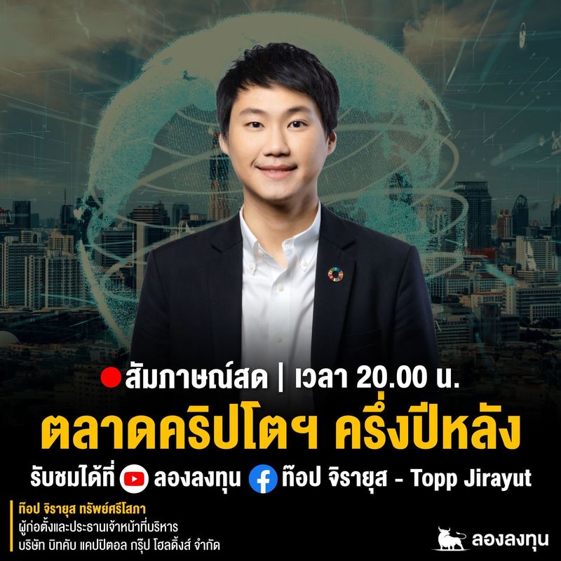 [ท๊อป จิรายุส ทรัพย์ศรีโสภา - Topp Jirayut Srupsris] #ลองลงทุน #longlongthun #ToppJirayut #ท๊อป ...