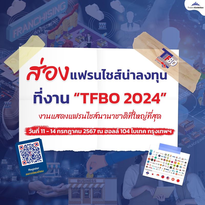 [THAILAND EXHIBITION] ส่องแฟรนไชส์น่าลงทุน ในงาน TFBO 2024 💸💰 งานแสดง ...