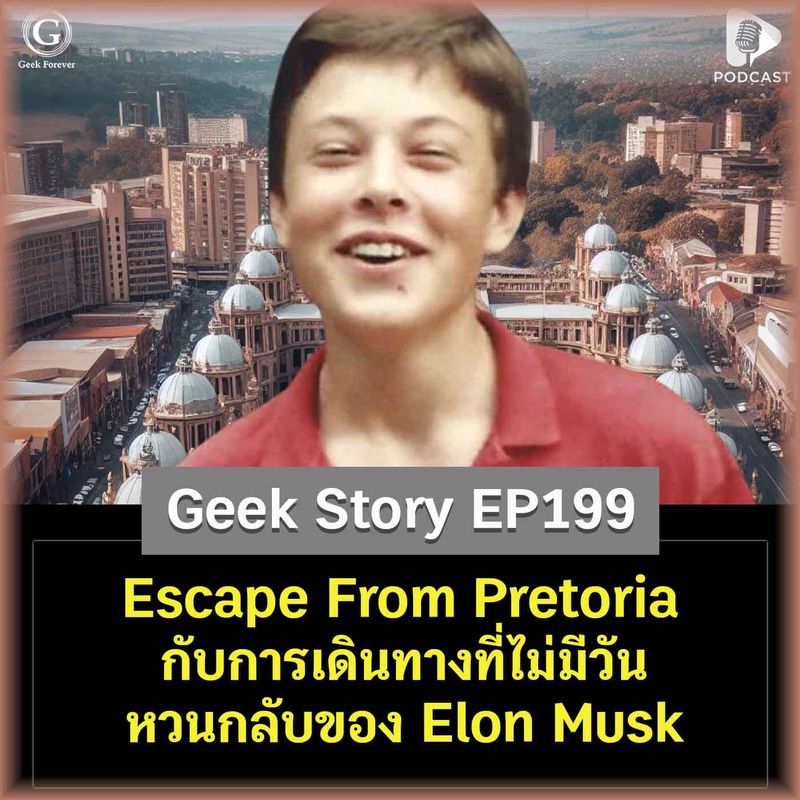 [ด.ดล Blog] Escape From Pretoria กับการเดินทางที่ไม่มีวันหวนกลับของ ...